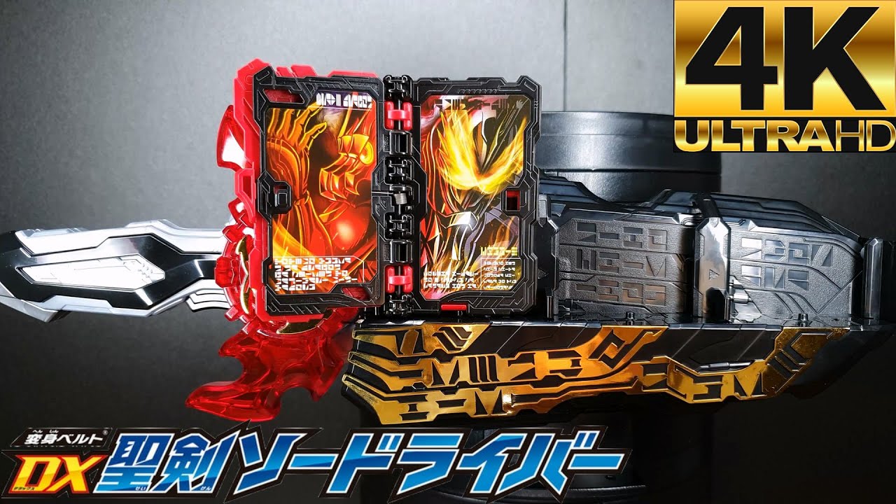 Kamen Rider Saber) DX Seiken Swordriver DX聖剣ソードライバー [4K 60p] - YouTube