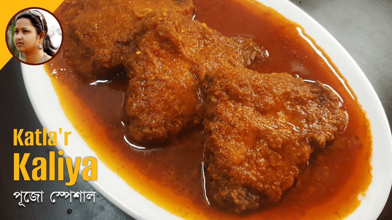 Macher Kalia recipe with Katla or Rui || Bengali fish kaliya || Bengali ...