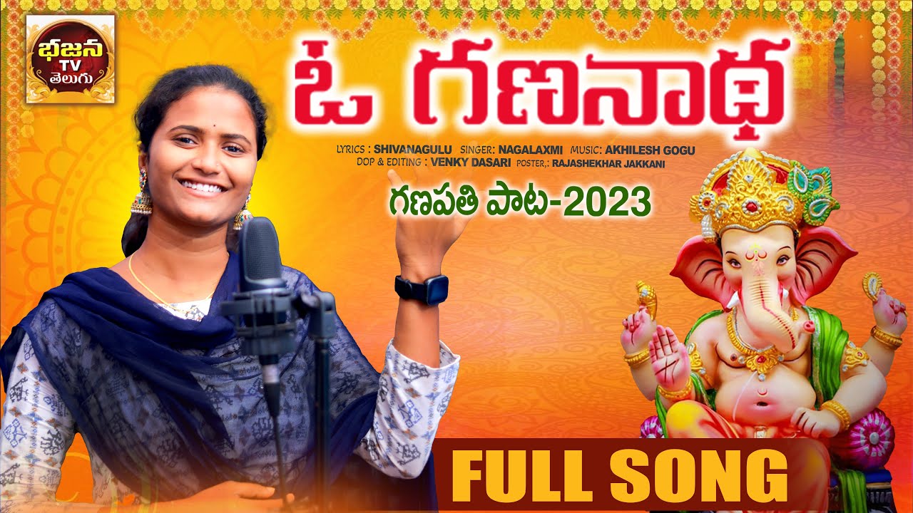 O Gananadha Song 2023 | New Ganesh Songs | Telugu Bhajana Tv | Lord ...