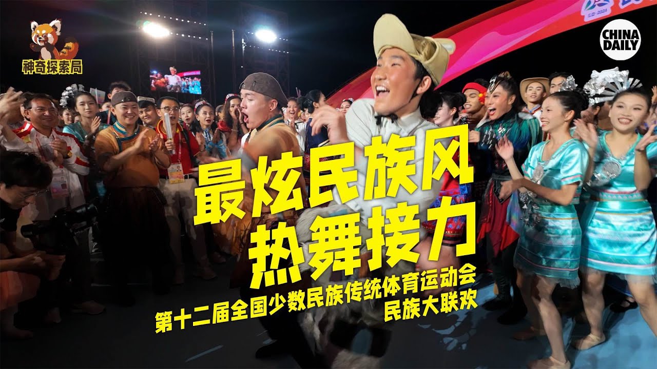 A night of cultural celebration at China's Ethnic Games - YouTube