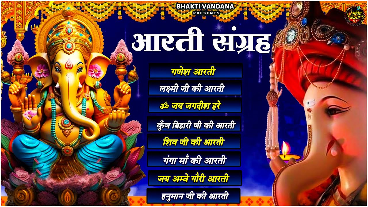 संपूर्ण आरती संग्रह ~ सबसे ज्यादा सुनी जाने वाली आरतियां ~ #NonStop # ...