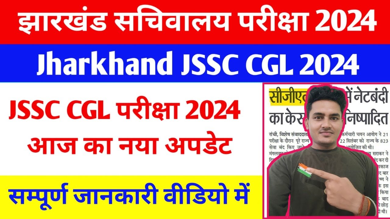 JSSC CGL EXAM UPDATE 🔥 ll Cgl Court Case Update ll New Update ll # ...