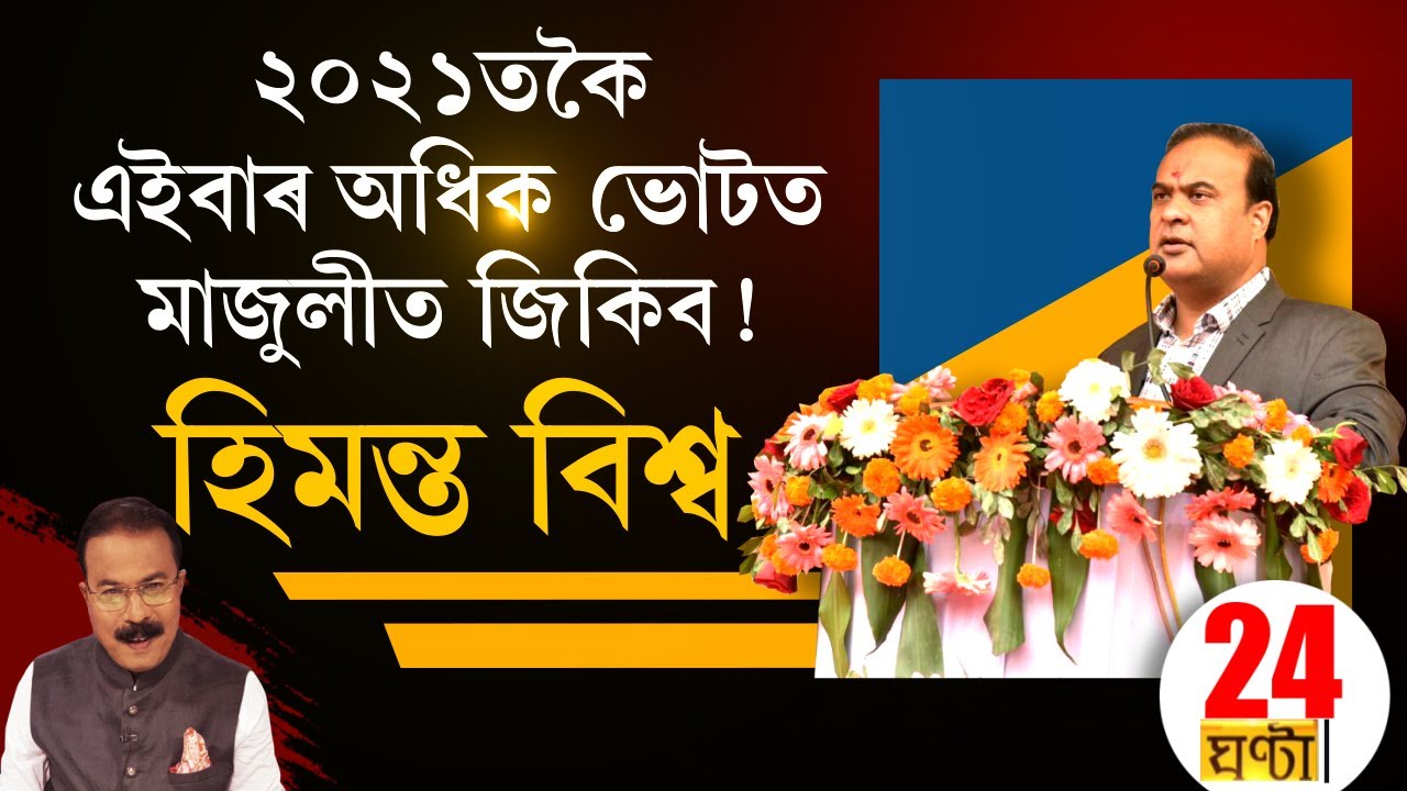 24 GHANTA WITH ATANU BHUYAN || EPISODE OF FEB 18 PART 6 - YouTube