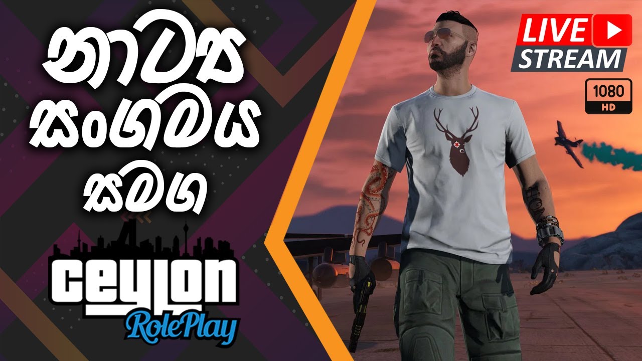 CeylonRP | නාට්‍ය සංගමය සමග - Day 08 | Live GamePlay - YouTube