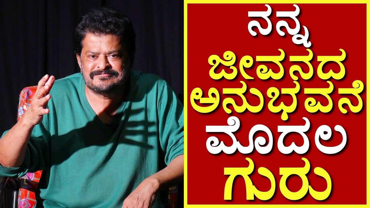 Mandya Ramesh Exclusive Interview Part-02 | Mandya Ramesh | Natana ...