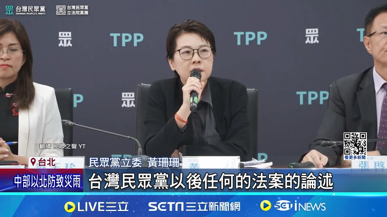 "財劃法"民眾黨自提版本 柯叮囑"做好溝通" 靠"財劃法"搶回黨主導權? 柯.珊強調會善盡溝通│記者│【台灣要聞】20240618｜三立 ...