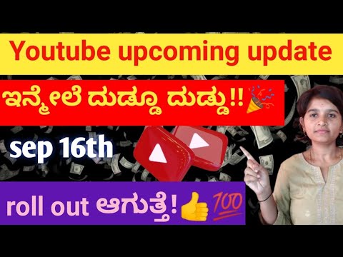 Youtube upcoming update ||September 16 update 2025 - YouTube