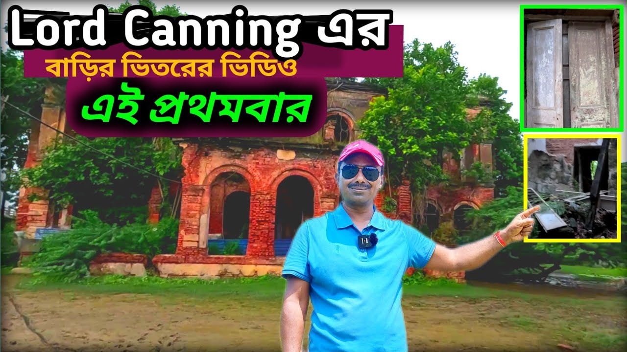 লর্ড ক্যানিং এর বাংলো ও তার অজানা ইতিহাস ॥ History of the house of Lord ...