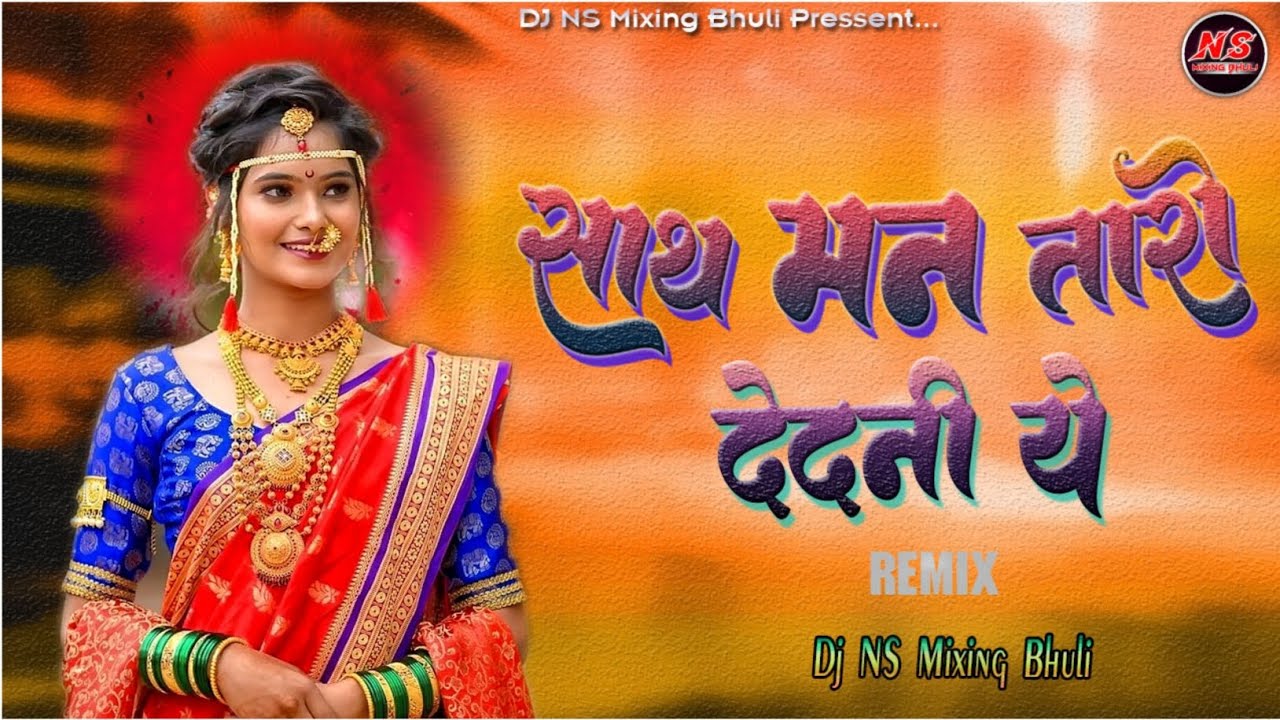 साथ मन तारो देदनी ये Sat Man Taro Dedani Ye Banjara Dj song Gayak ...