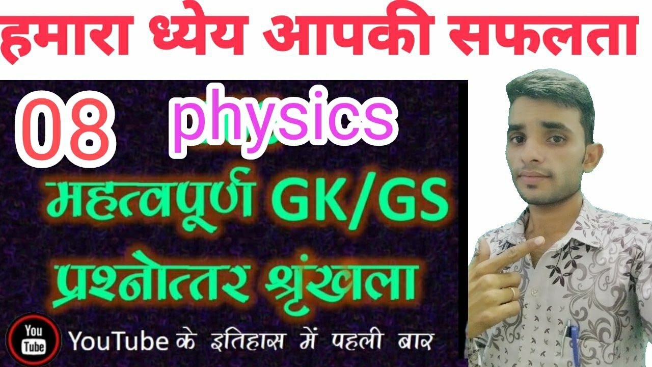Top 20 QUESTIONS PHYSICS MCQ TOPIC BICE Railway SSC important Questions Explain by Ankit sir ...