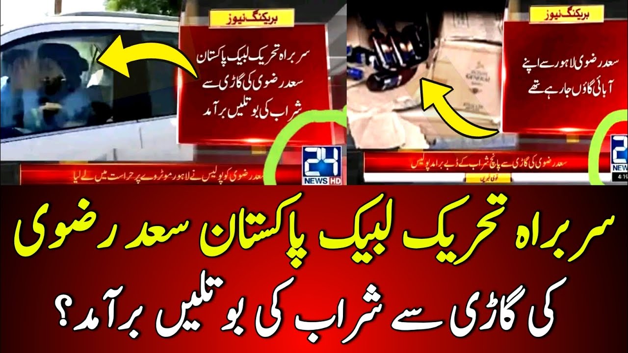 Saad Rizvi ki car se sharab ki botlen nkli | 24 news about Saad Rizvi ...