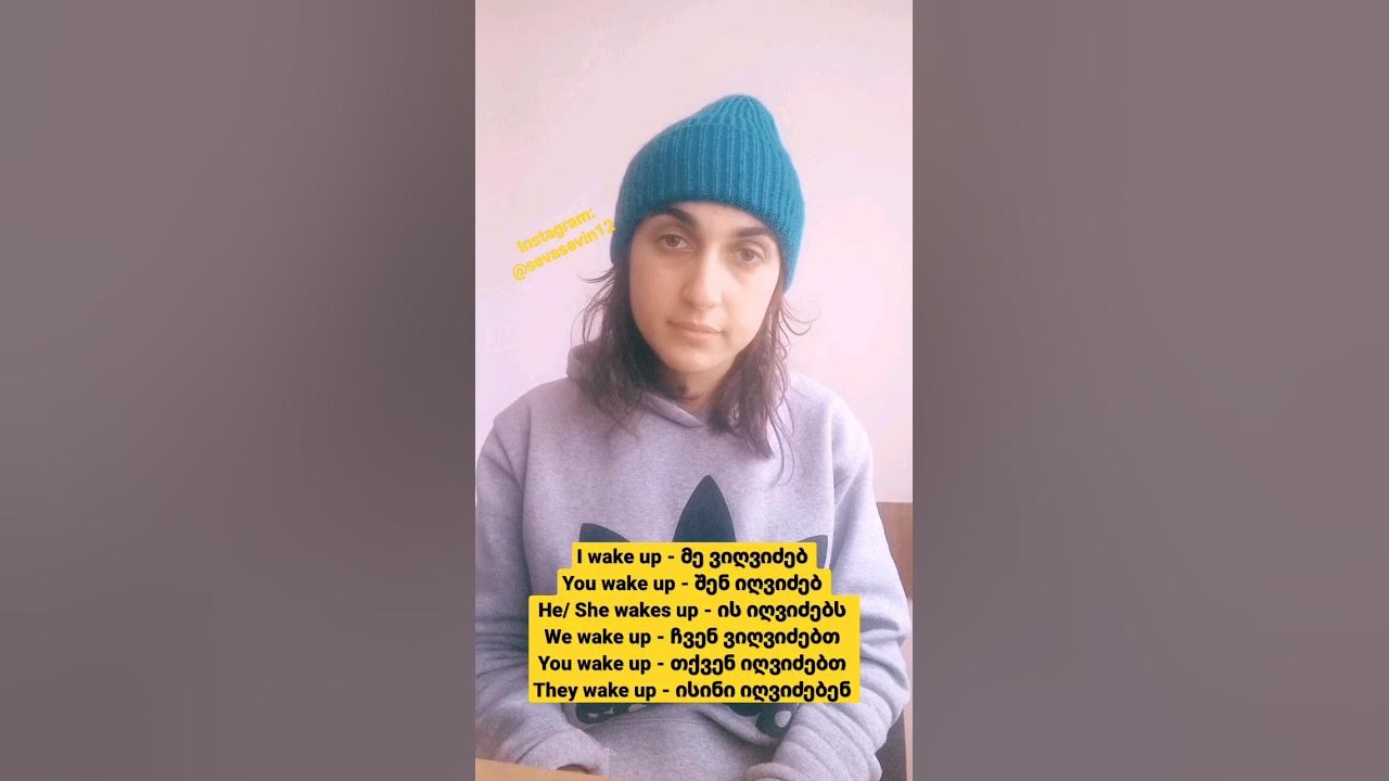 Verb to Wake Up In georgian georgianlanguage georgia tbilisi verb-to-wake-up-in-georgian-georgianlanguage-georgia-tbilisi