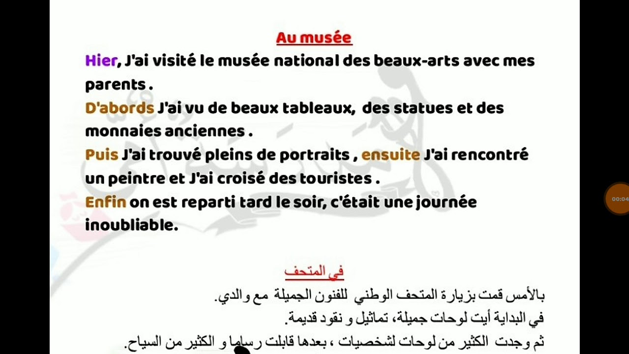 Au musée (production écrite) 5ap للسنة الخامسة ابتدائي - YouTube