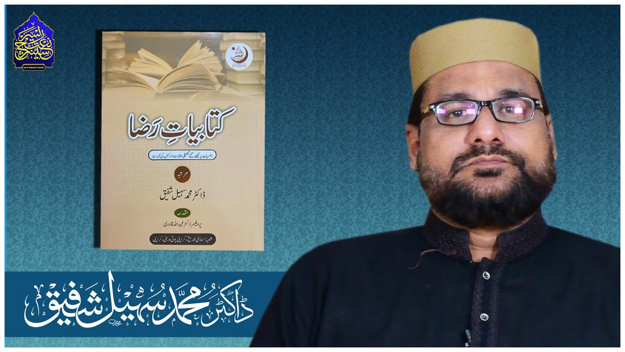 Bibliography pertaining to Raza | Dr Muhammad Sohail Shafiq - YouTube
