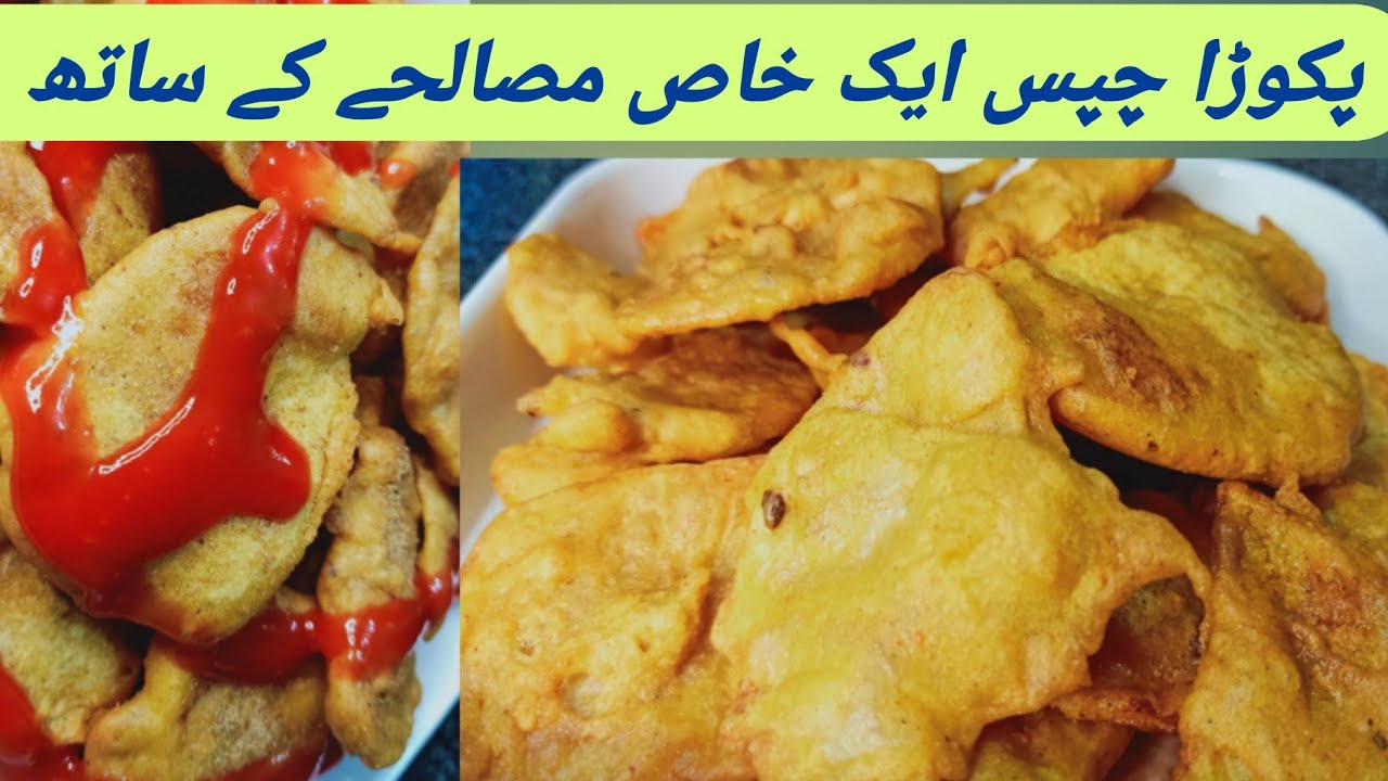 Crispy Aloo Pakora| Chips Pakora |Quick Snack Recipe By Abdul Subhan ...
