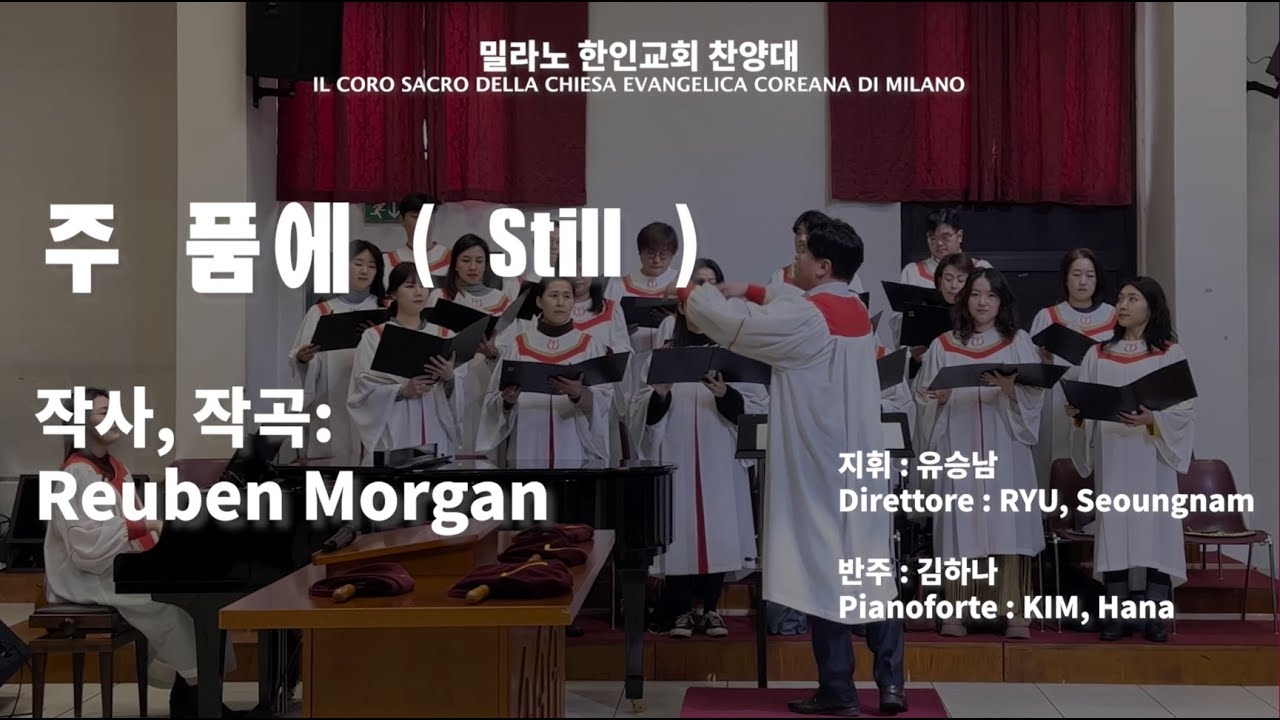 주 품에 [ Still ] Reuben Morgan 작사 작곡 (01/01/2023) - YouTube