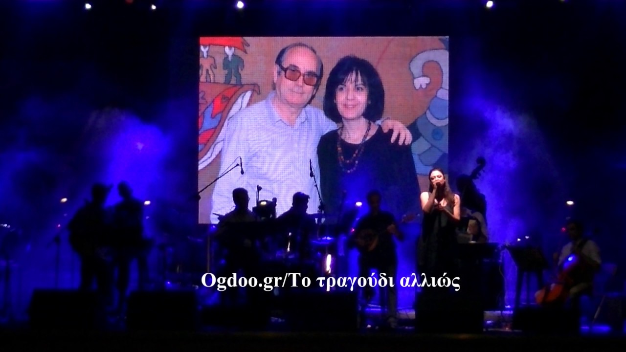 Σου στέλνω χαιρετίσματα - Μαρία Κουγιουμτζή (Live στην Θεσσαλονίκη, 24 ...