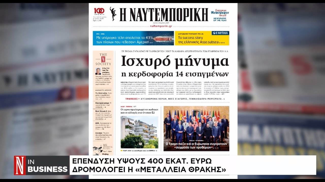 Μεταλλεία Θράκης: Δρομολογεί επένδυση ύψους 400 εκατ. ευρώ - YouTube
