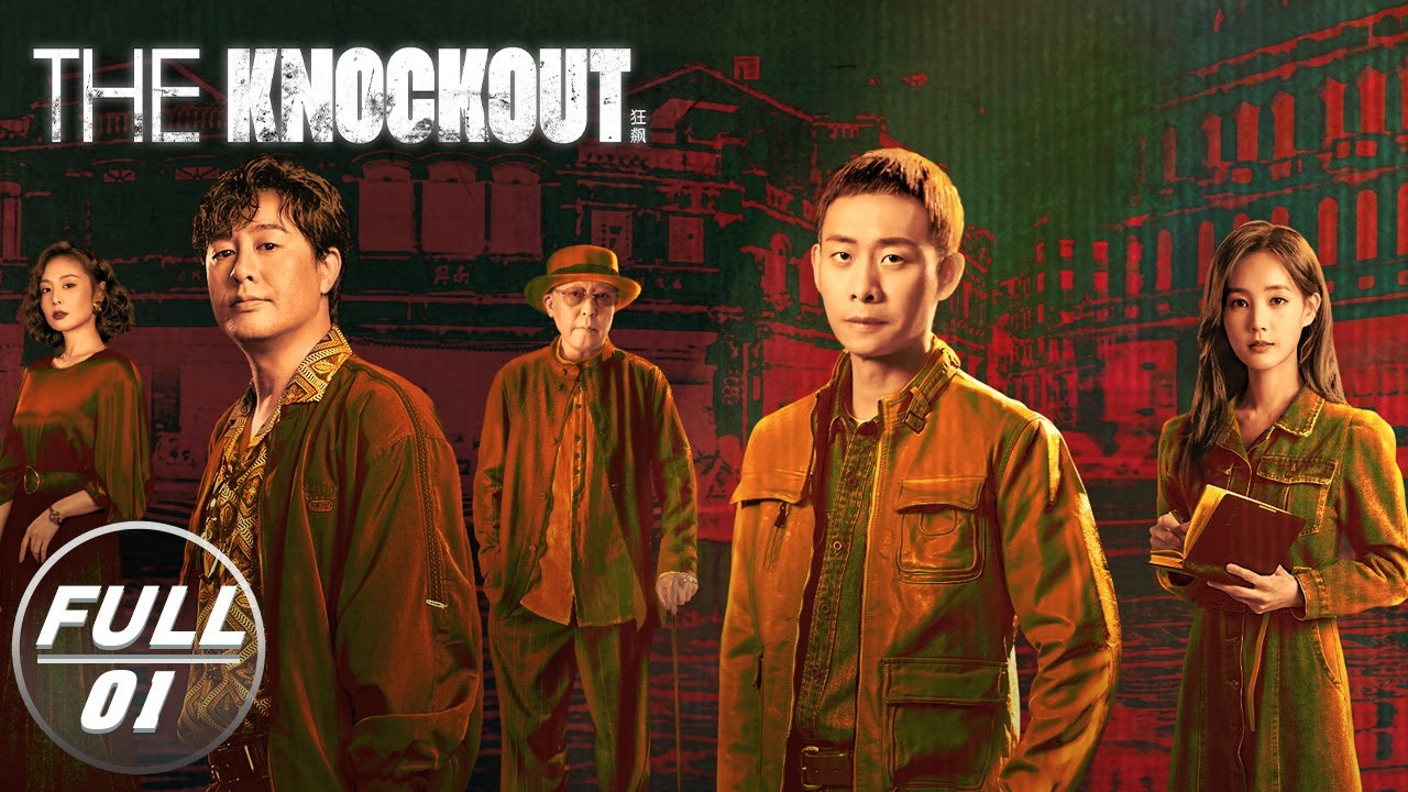 【FULL】The Knockout EP01: The First Encounter between An Xin and Gao ...