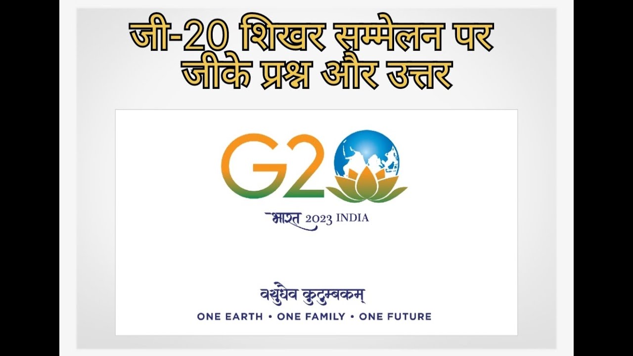 G20 G20 Summit GK Quiz In Hindi GK Question And g20-g20-summit-gk-quiz-in-hindi-gk-question-and