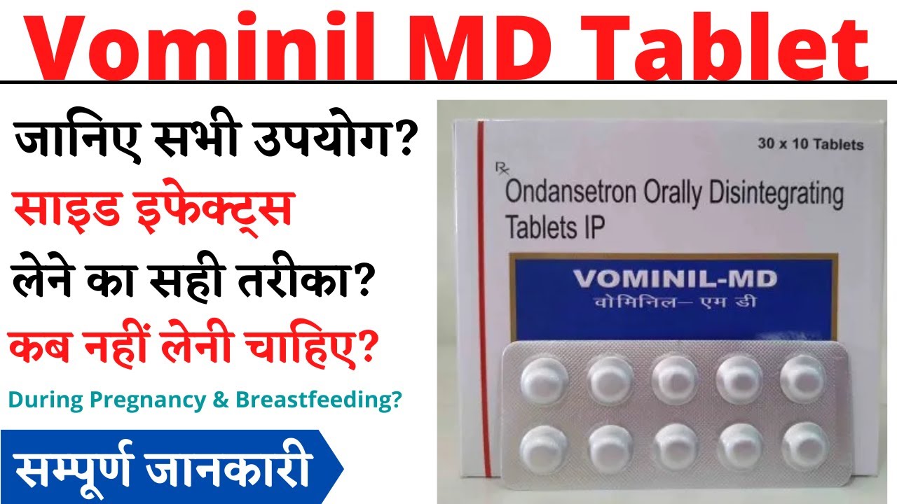 Vominil MD Tablet Uses & Side Effects | Vominil MD Tablet Ke Fayde Aur ...