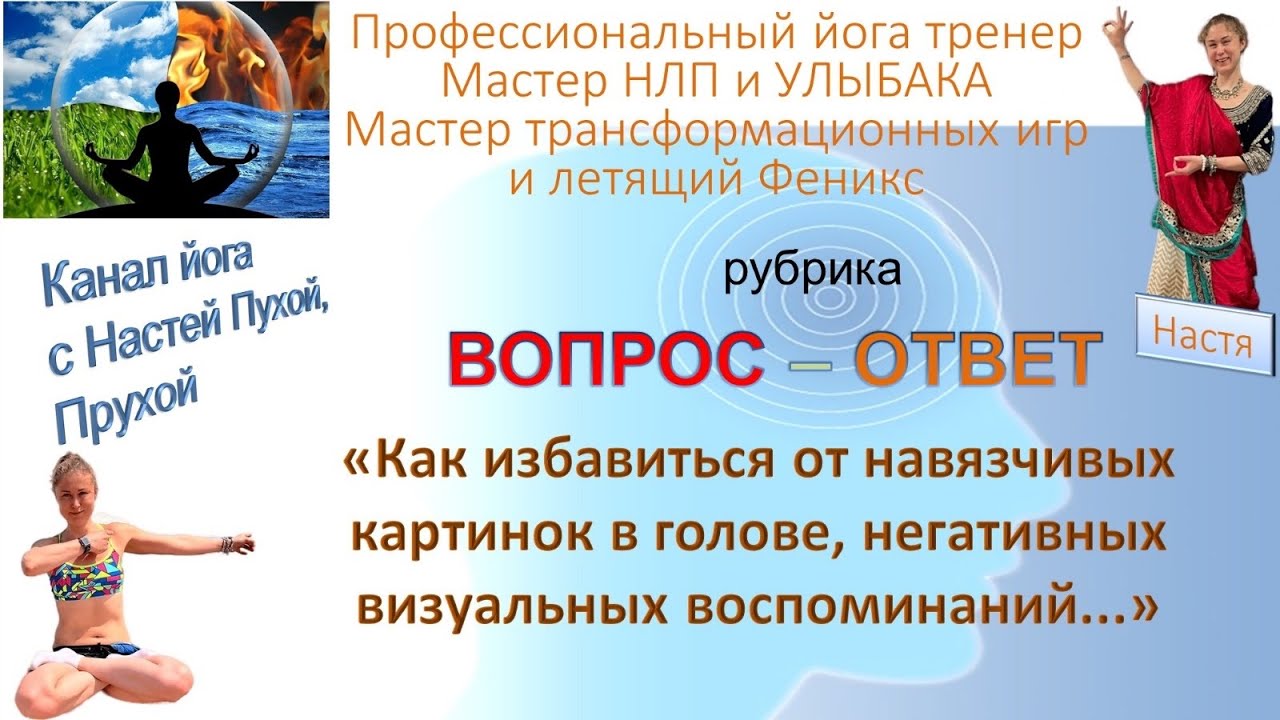Как избавится от навязчивых картинок в голове, негативных воспоминаний ...