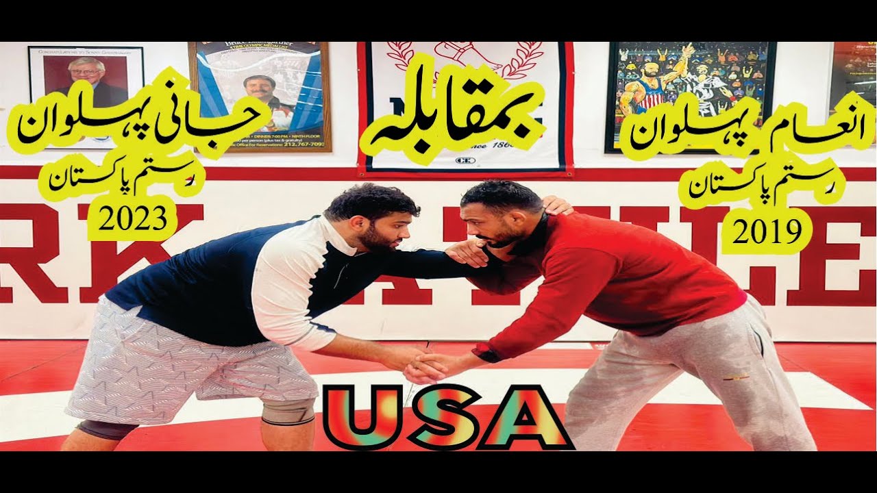 Rustam 🇵🇰 🆚 Rustam 🇵🇰 | Muhammad Inam Butt Pehlwan vs Zaman Anwar urf ...