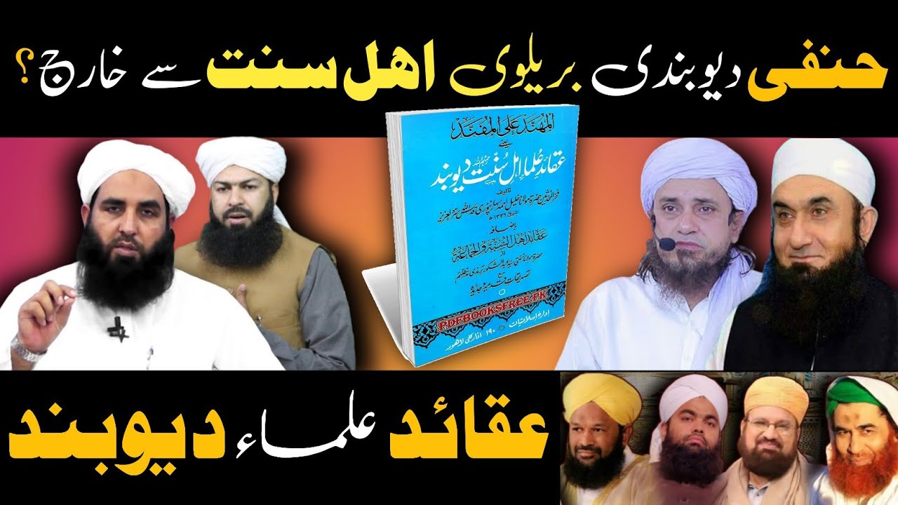 aqaid ulama e deoband || aqaid e ahle sunnat || radd e hanafiyat || batil expose - YouTube