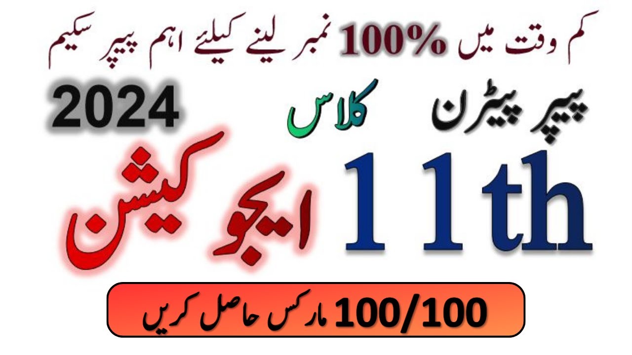 11th Class Education Paring Scheme 2024 / 11th Class Education Paper ...