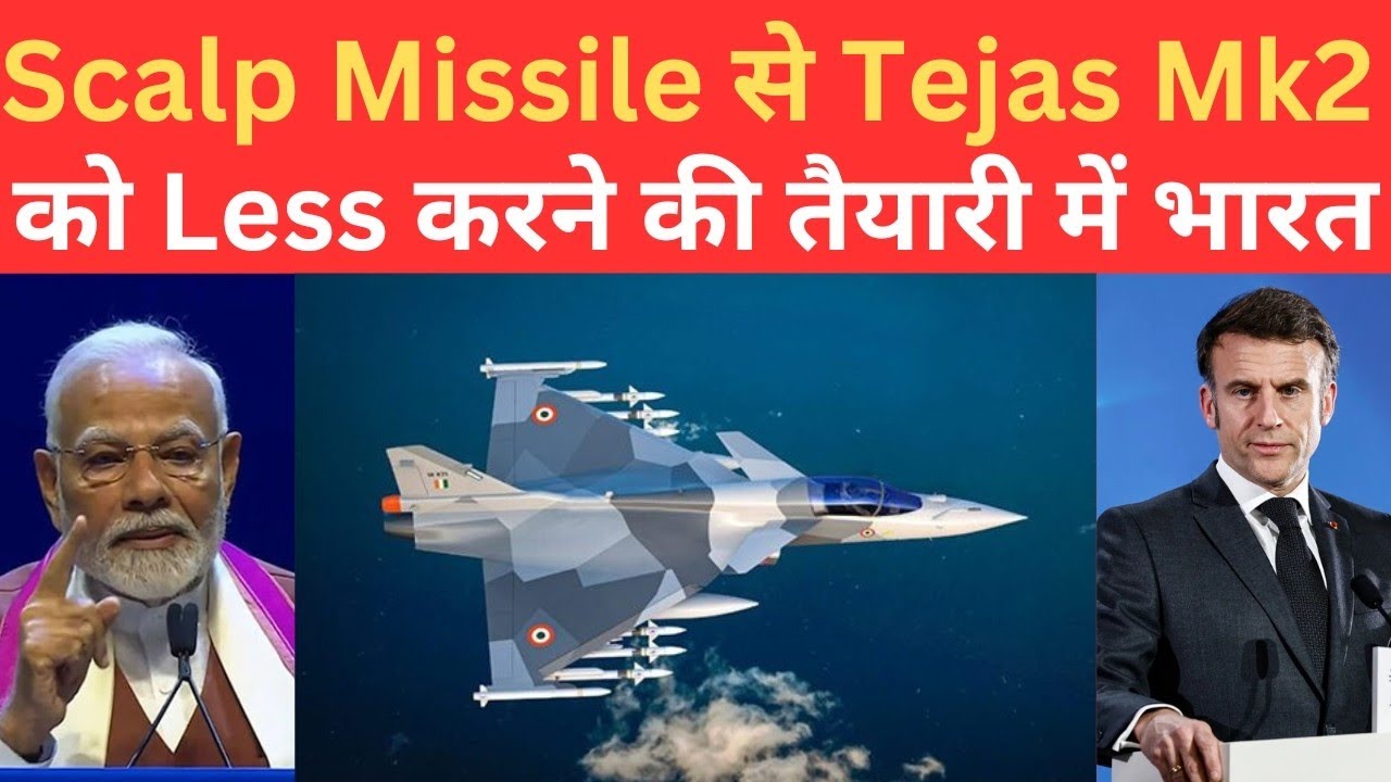 India Tejas Mk2 Fighter Jet को Scalp और Crystal Missile से Less करेगा ...
