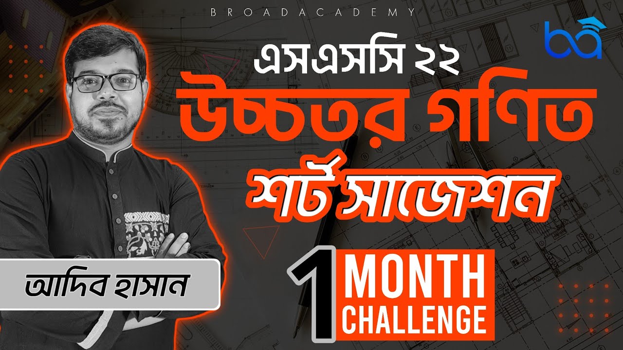 উচ্চতর গণিত সাজেশন || এসএসসি ২০২২ || higher math suggestion || SSC 2022 ...