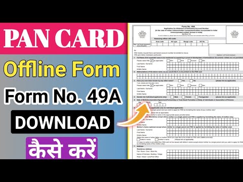 How To Download Pan Card Offline Form No.49A | Pan Card form 49a kaise ...