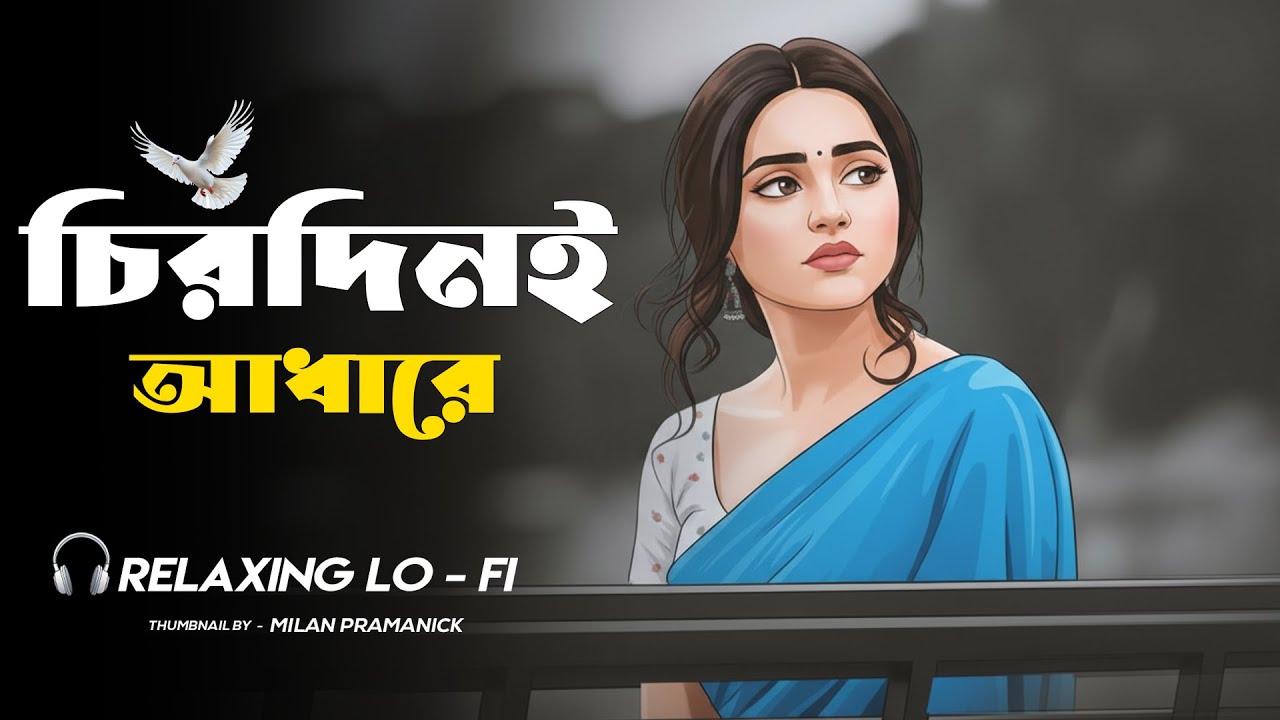 Chirodini Adhare Kete Gelo E Jibon চিরদিনই আঁধারে | Bengali Song 2025 ...
