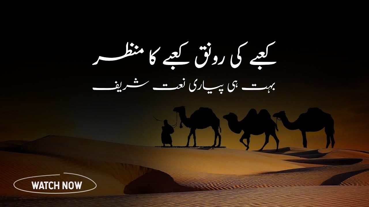 kabe ki Ronaq kabe ka Manzar - 20 Mint Naat Shareef - Full HD with ...