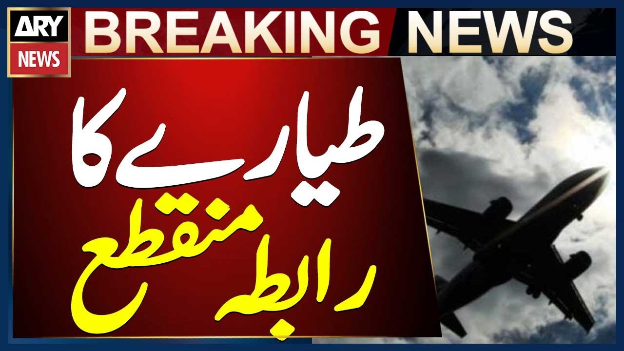 GPS Signal Disruption for Aircraft in Karachi Airspace - YouTube