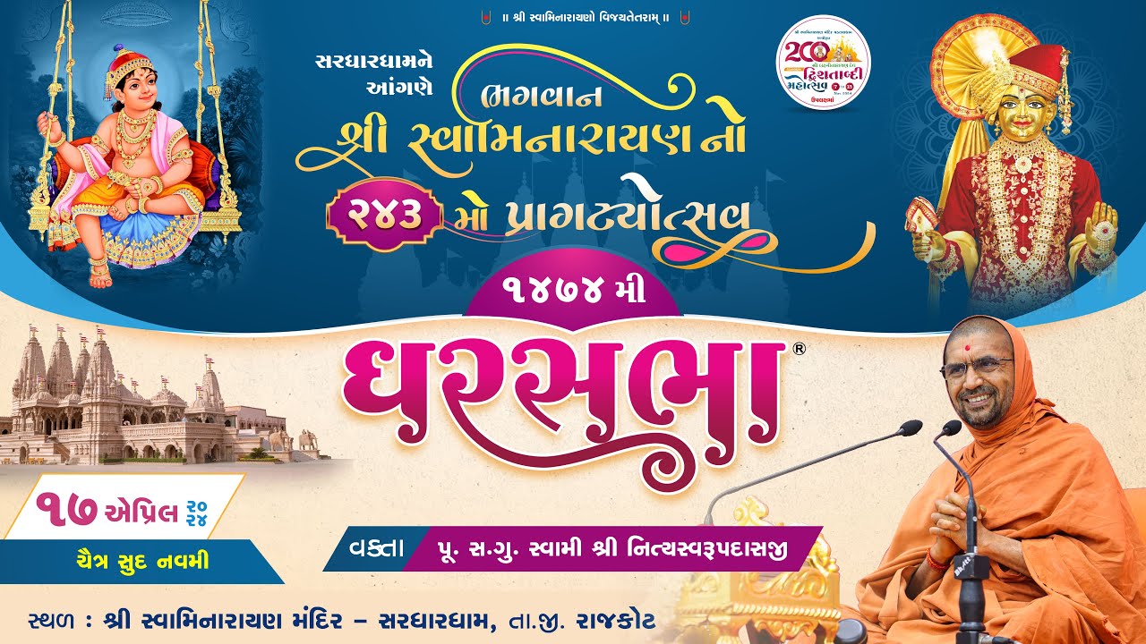 Ghanshyam Janmotsav | GharSabha - 1474 @Sardhardham | 17/04/2024 ...