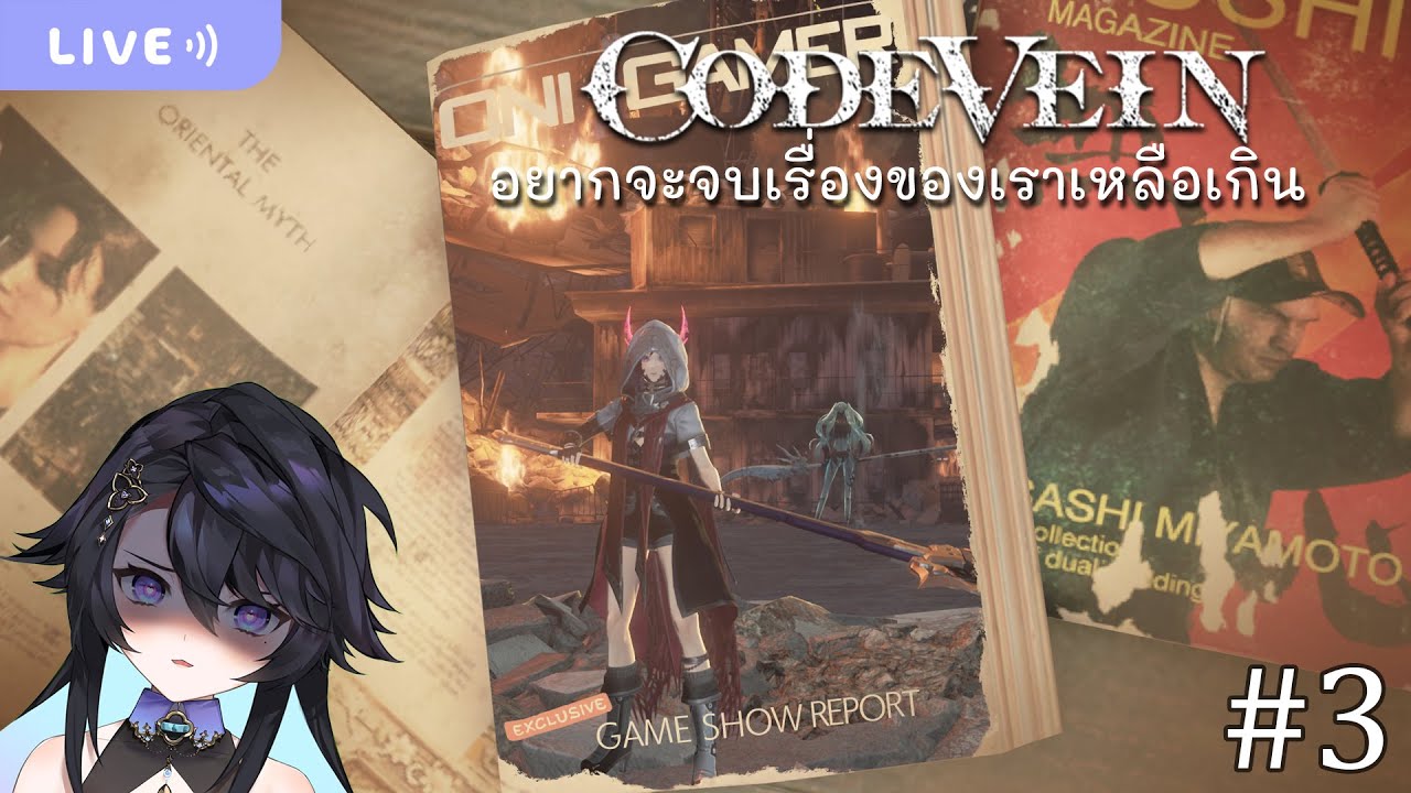 [Code Vein Part 3] จะล้มมิคุได้มั้ย หรือ ต้องไปฟาร์มก่อน 555 - YouTube