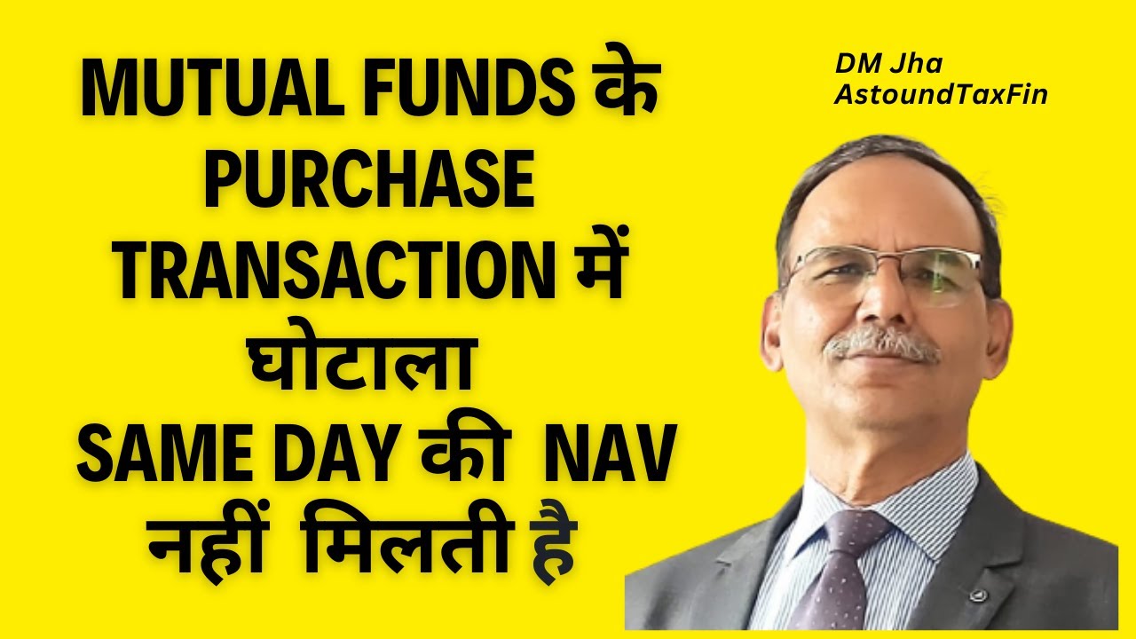 Mutual Funds के Purchase Transaction में घोटाला / Same Day की NAV नहीं ...