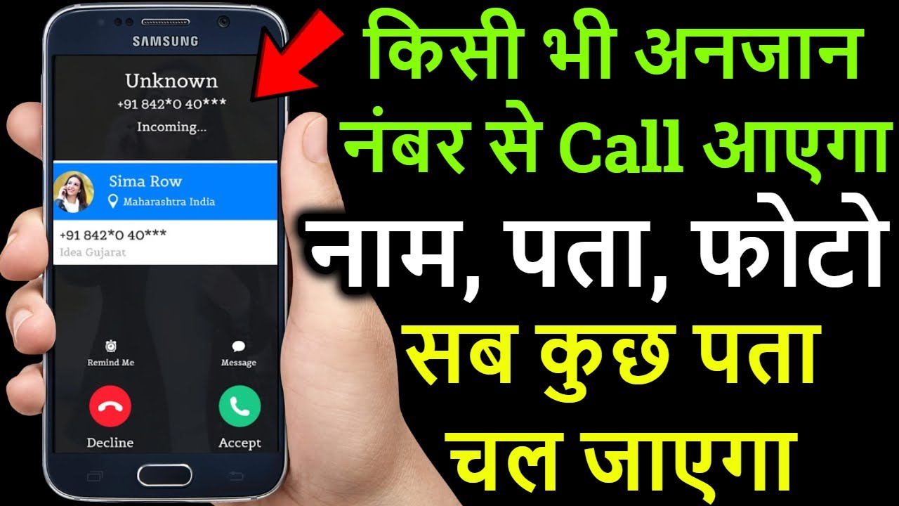 How To Find Unknown Number Details In how-to-find-unknown-number-details-in