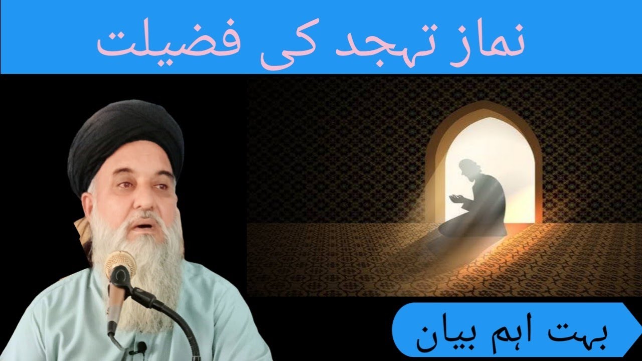 Namaz e Tahajud ki Fazilat|| Peer Syed Muhammad Aftab Sohail||Dargah-e ...