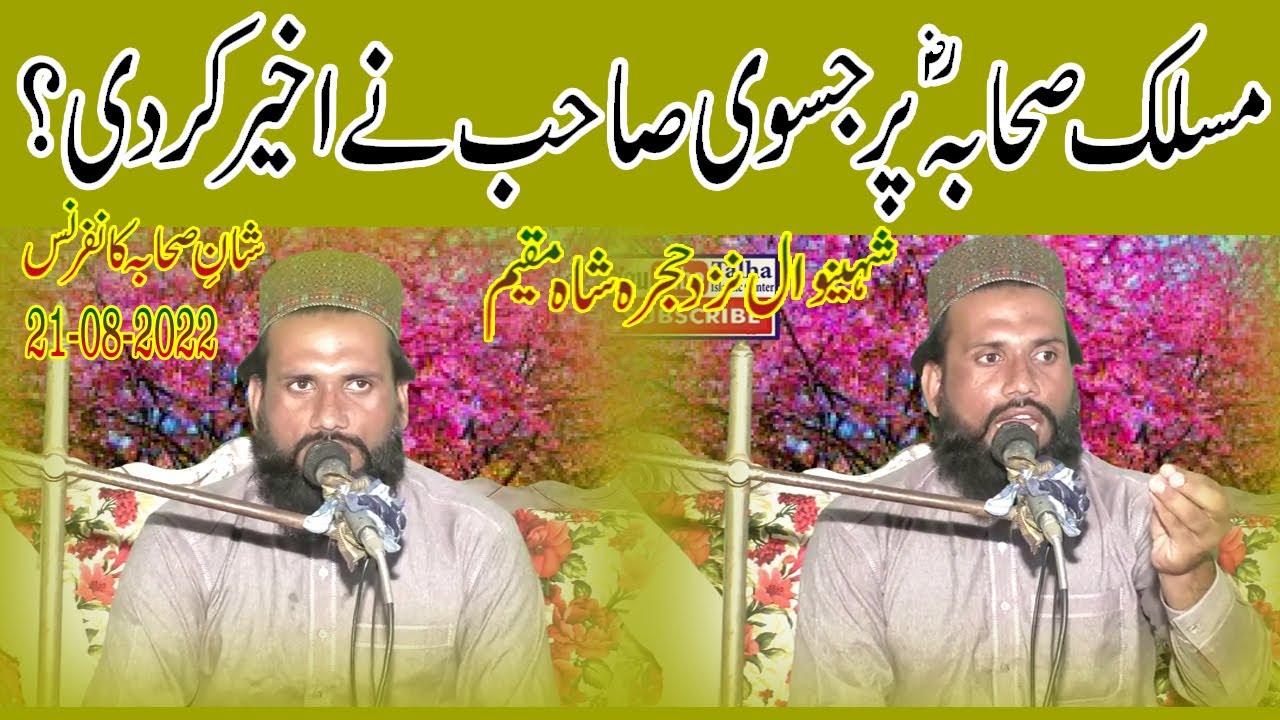 Hazrat Molana Qari Rashid Ismail Topic Sahn e Sahba rz full Story || New Bayan 21-08-2022 - YouTube