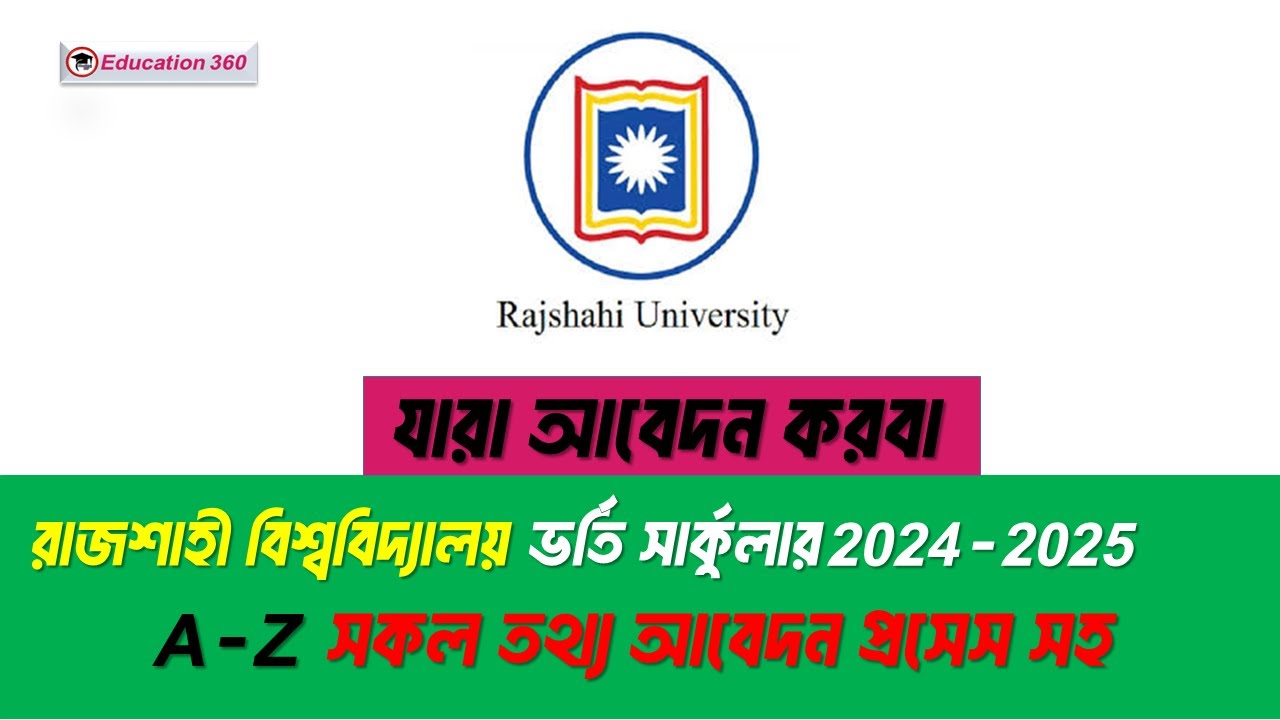 ru admission 2025 - RU ভর্তি সার্কুলার ২০২৫ - মানবন্টন ও ভর্তি যোগ্যতা ...