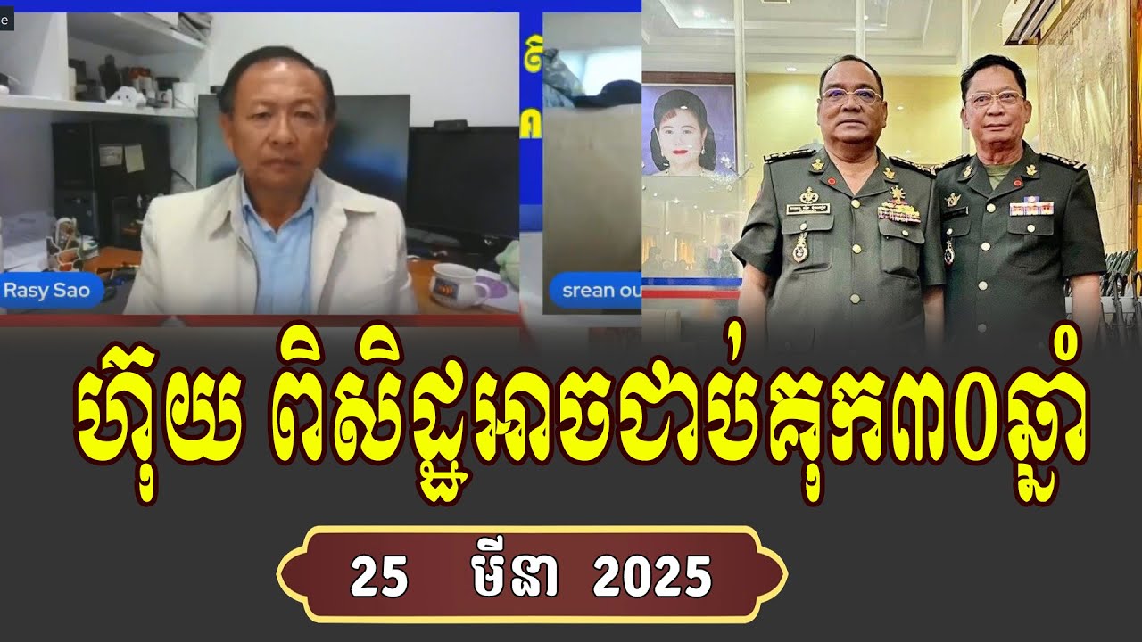 Good News About Huy Piseth - YouTube