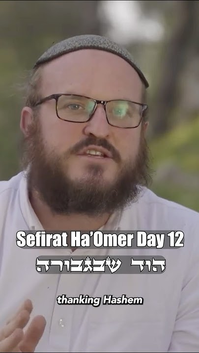Sefirat Ha'Omer Day 12 - הוד שבגבורה – Power of Gratitude - YouTube