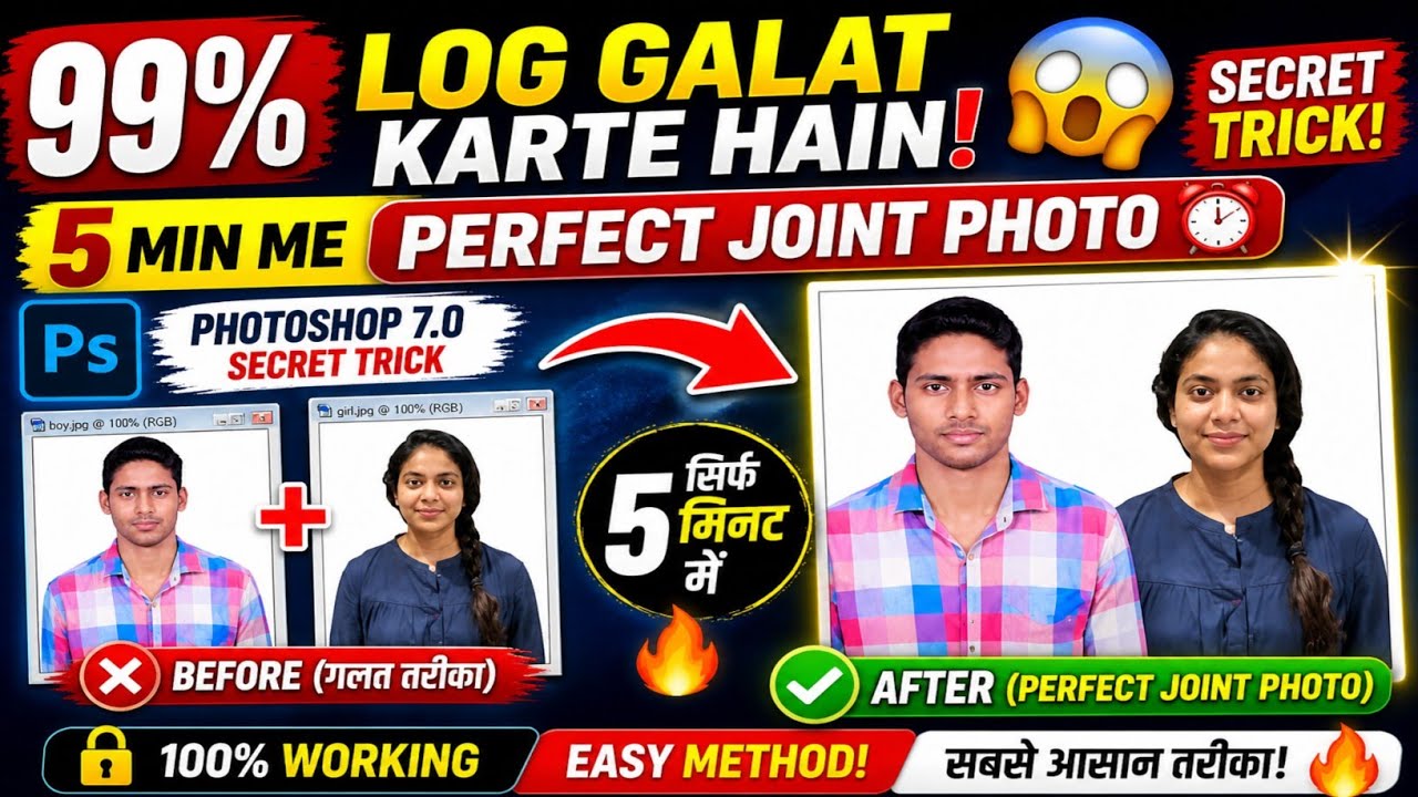 How to Make Joint Photo In Photoshop 7.0 || Joint Photo || दो अलग अलग ...