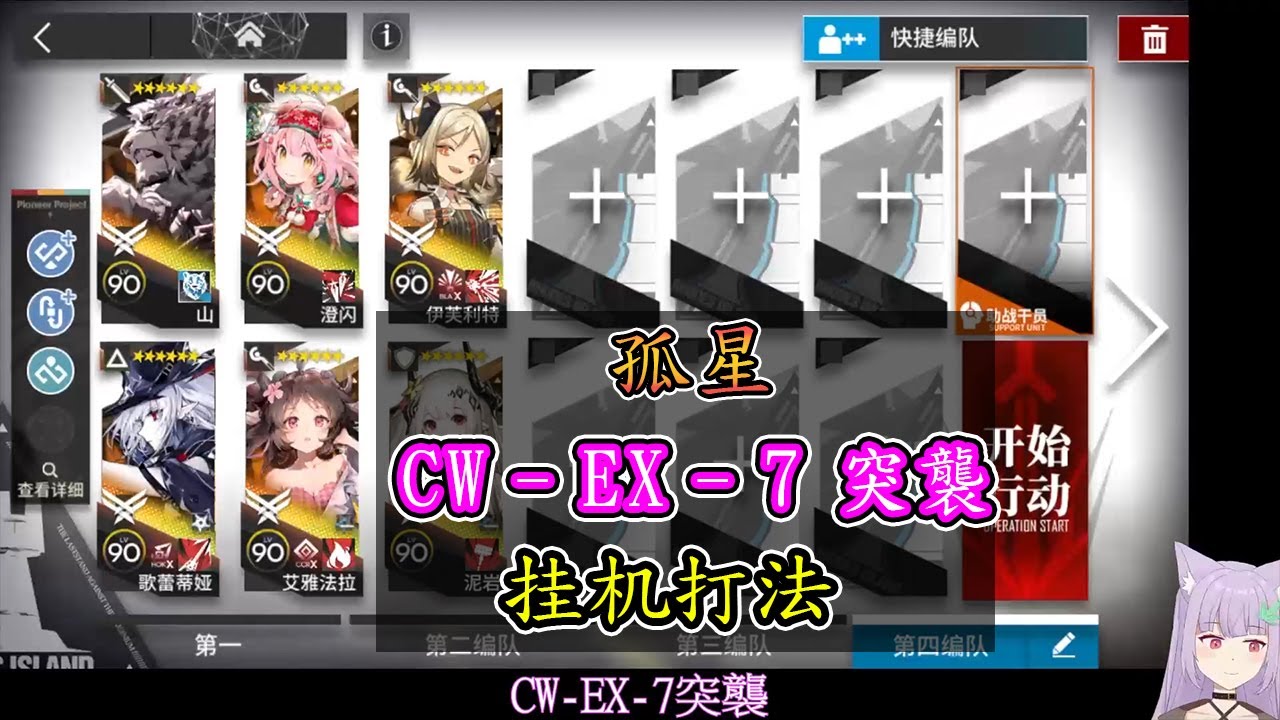 【孤星】CW-EX-7突襲 六人 擺完掛機打法【アークナイツ / 明日方舟 / Arknights】 - YouTube