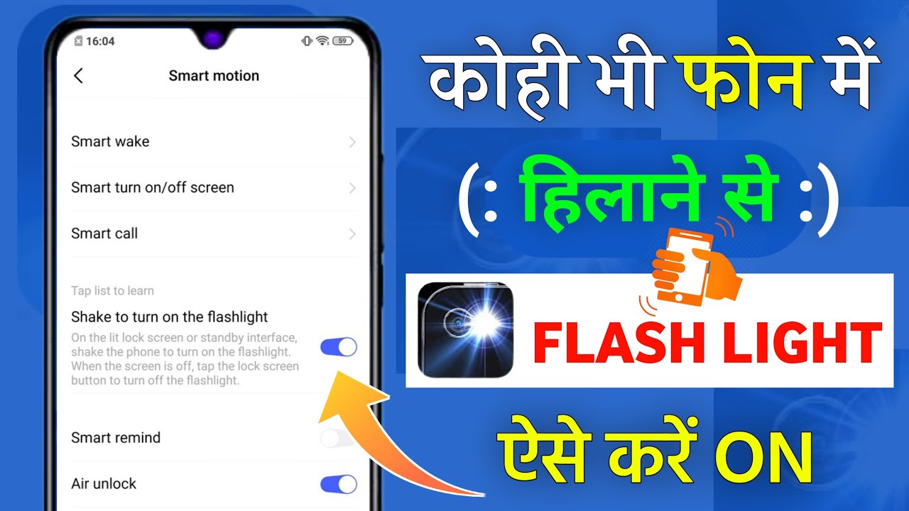 Phone Hilane Se Torch Kaise Jalti Hai | Mobile hilane se light kaise jalti hai | Shake ...