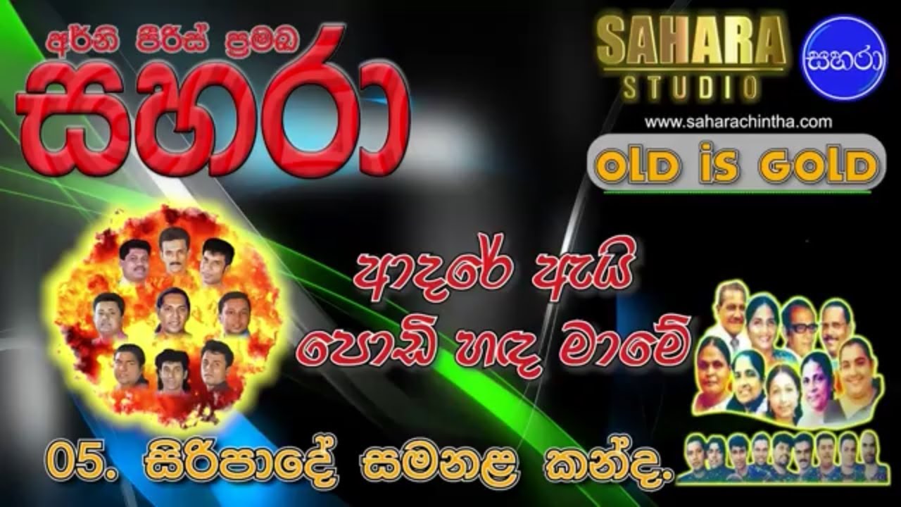 05. Siripade Samanala Kanda - Sahara Old Golden Hits (Adare Ai Podi ...