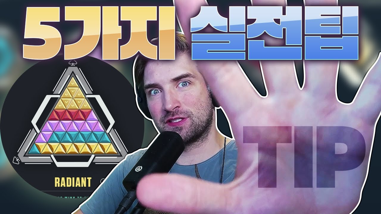 발로란트 5가지 실전 꿀팁 대방출! [Lothar] TimeOut Basic EP.7 - YouTube