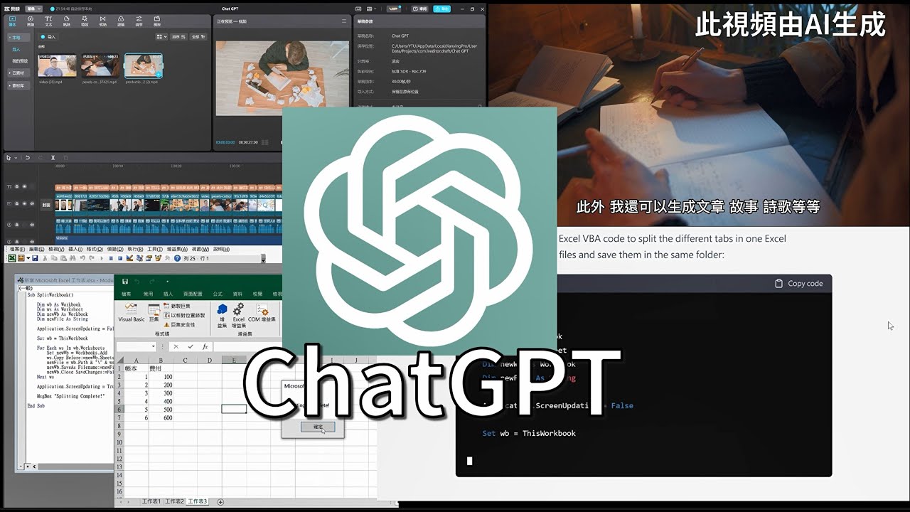 ChatGPT真的這麼神? 實際應用一下就知道!! (Is ChatGPT really that amazing? Give it a ...